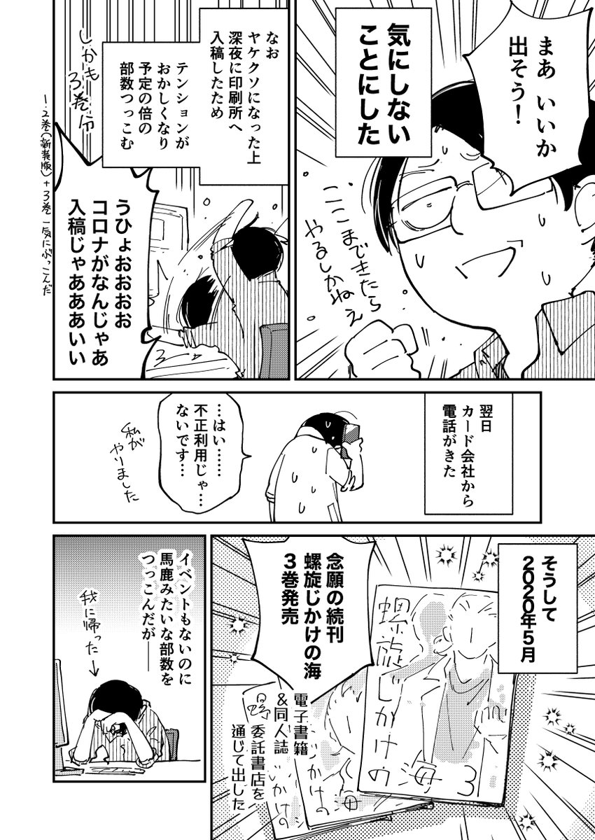 「外科医、3巻出したらコロナがきたの件22 やさぐれた外科医がsf漫画1000p描く その14」永田礼路🧬「螺旋じかけの海」全5巻配信中の漫画