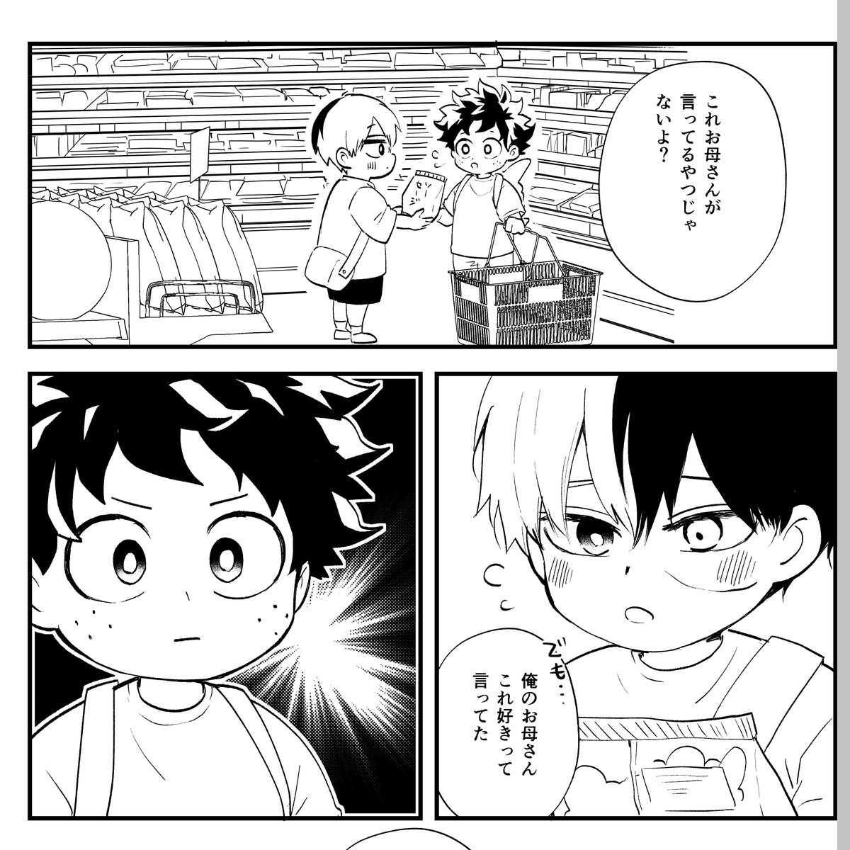 「進捗～小さいtdiz」イノの漫画