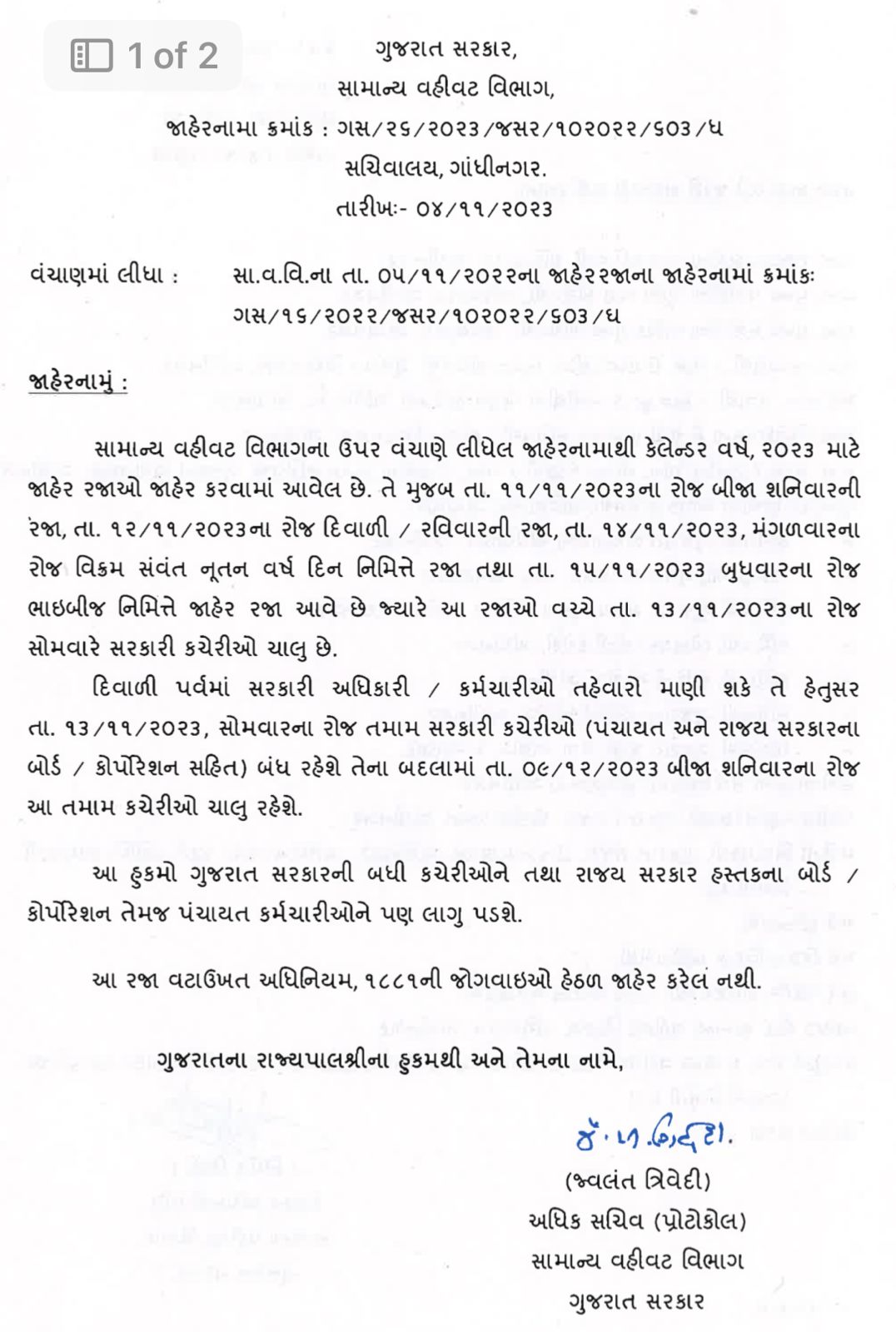 Leave for Gujarat govt employees on Nov 13; Dec 9 to be working day ...
