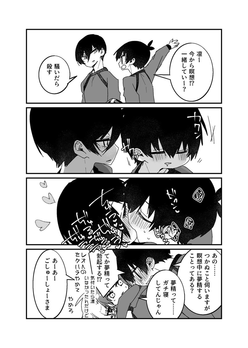 「rnちゃんとマッサージ(isrn) 」nrrの漫画