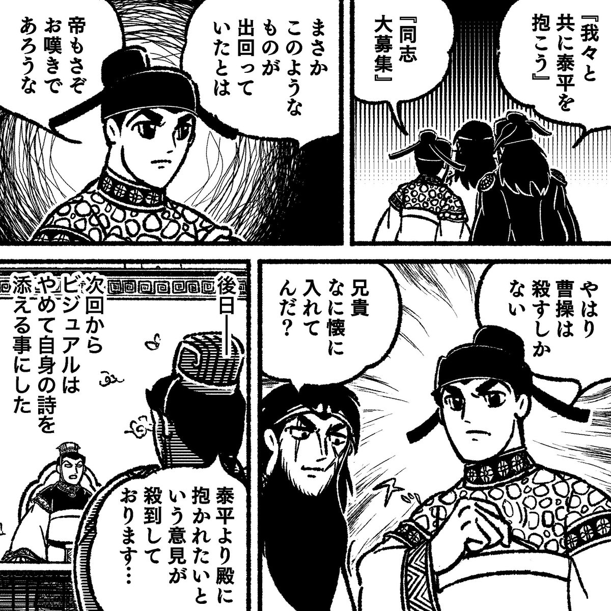 「ちなみにアニメ版だと顔が変わっていても殿は陳宮だとわかるんですよね。愛だね…()」まど🔥C103土曜東キ05bの漫画