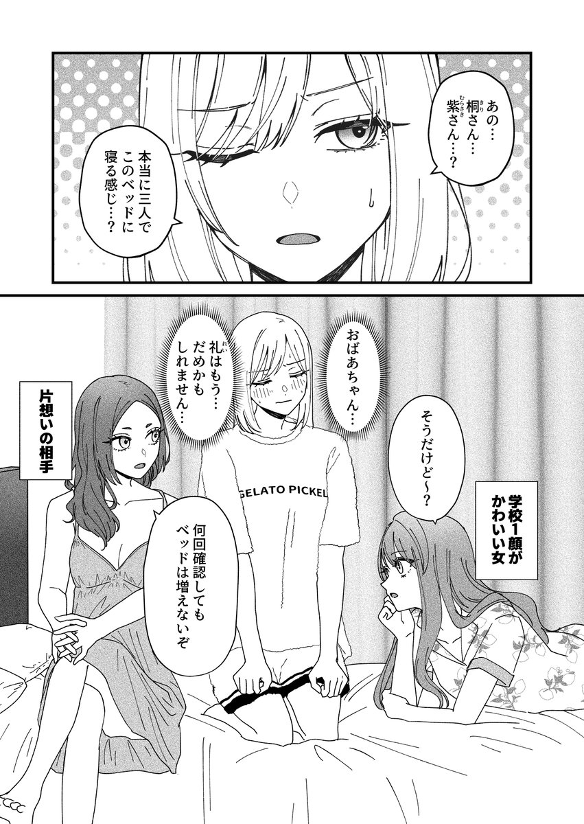 「女3人お泊まり会、ベッドは1つ 1 2 三連休はフォロワーさんが増えるらしい 創作百合 」逆縞🥩の漫画