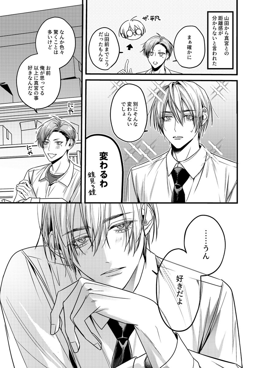 創作BL「DKバカップルに挟まれる男(1/2) #創作BL #漫画が読めるハッシュタグ 」あとろ/恋クビ1巻発売中の漫画