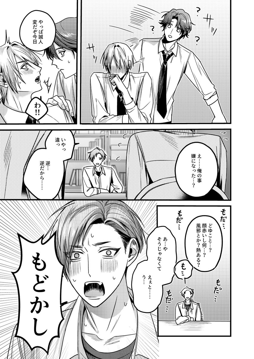 創作BL「DKバカップルに挟まれる男(1/2) #創作BL #漫画が読めるハッシュタグ 」あとろ/恋クビ1巻発売中の漫画