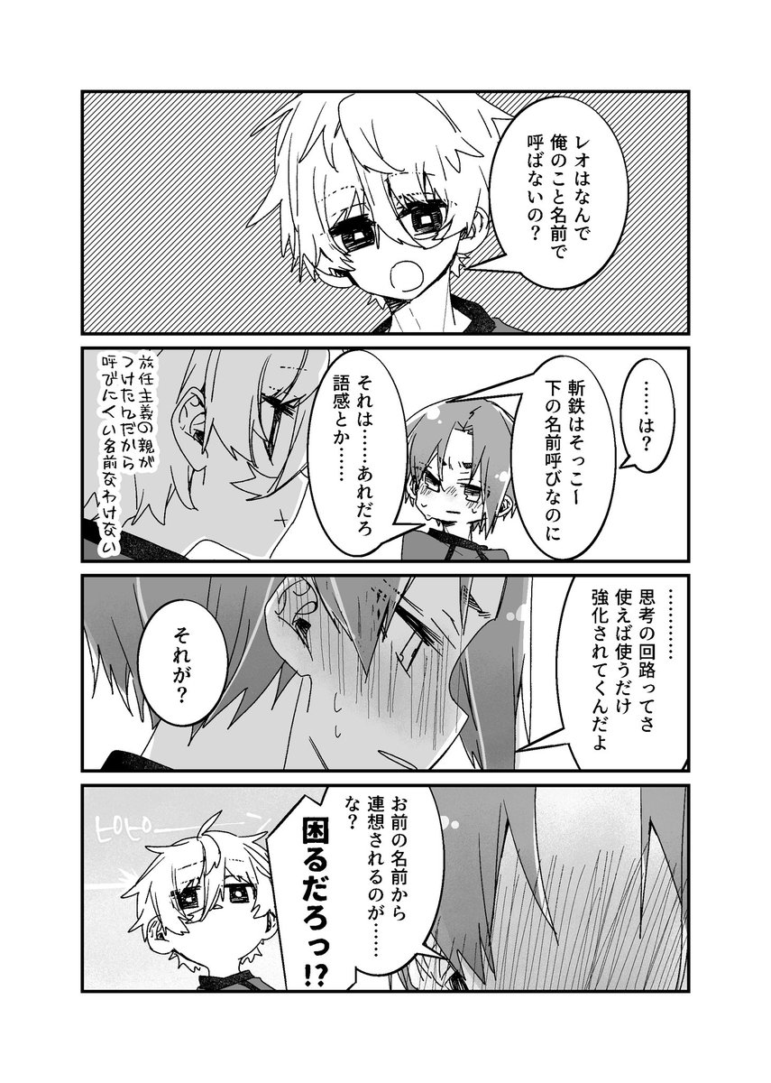 「ngくんのお名前(ngro) 」nrrの漫画