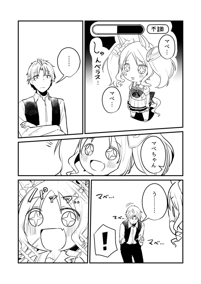 ウマ娘「子スズカさん、何してるの…?(3/3) #ウマ娘」湯猫子@C105(日)西い-21bの漫画