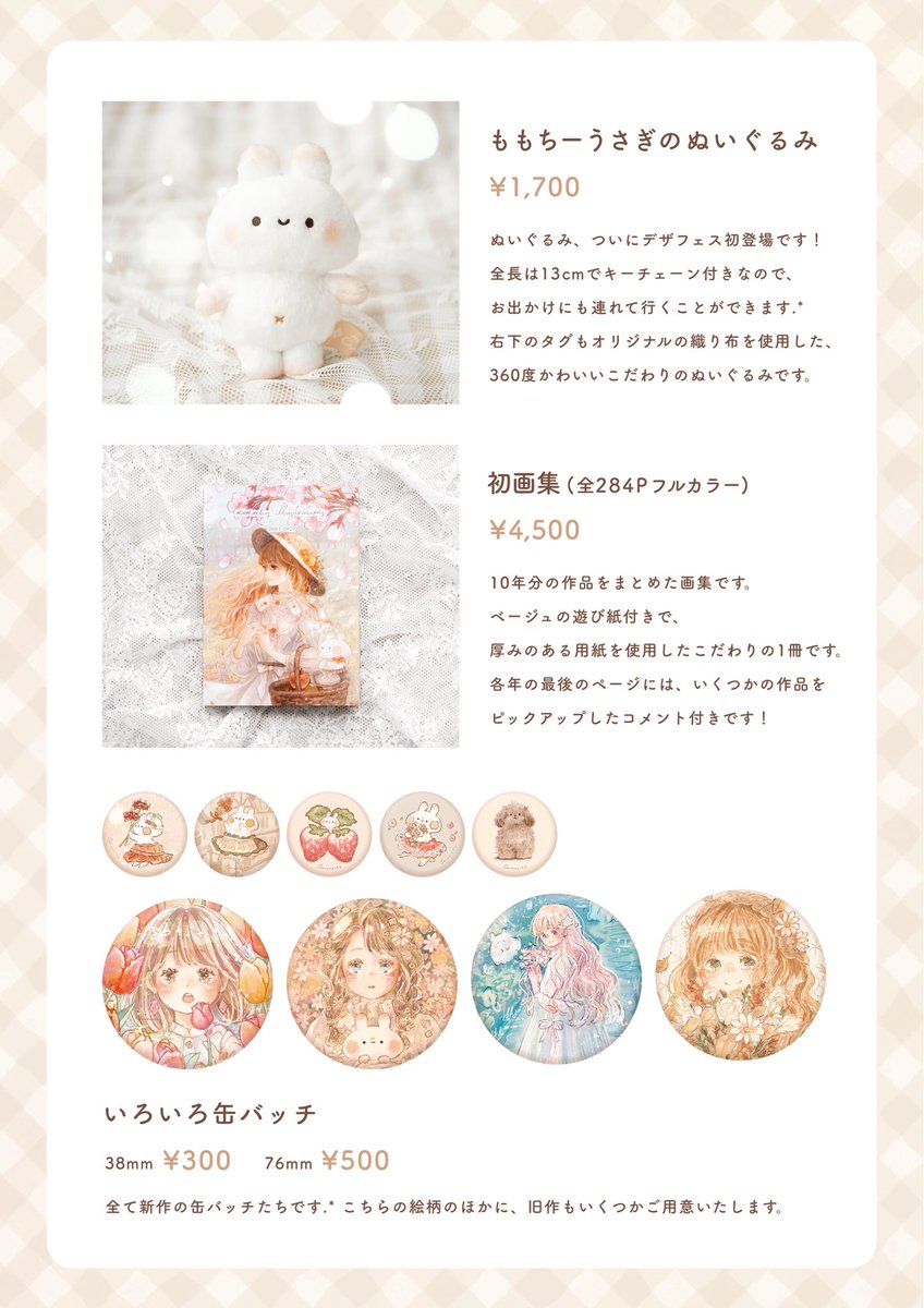 デザフェス58 おしながきです🕊️ ⚘ 11月11日、12日 両日出展 ⚘ B 238•239 西館1階 通路」momochy🐇ももちーの漫画
