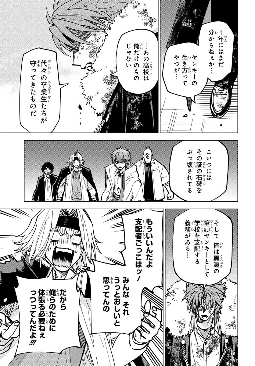 「ケンランバンカラ 第17話更新 https://comic.webnewtype.com/contents/yankee」コミックニュータイプ編集部の漫画