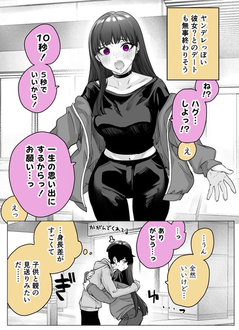 彼氏にだけ弱すぎるヤンデレ彼女（12） 八木戸マト さんのマンガ ツイコミ仮 
