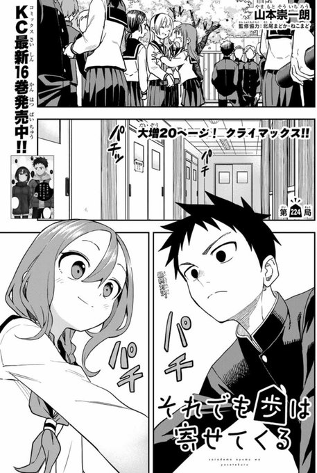 週刊少年マガジン49号、本日発売です!『それでも歩は寄せてくる』今週は大 たかなが 週刊少年マガジン さんのマンガ ツイコミ 仮