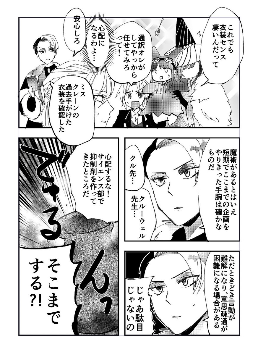 FGO「ツイステFGOクロスオーバー」くずモチ★ 東7c－01b（C105）の漫画