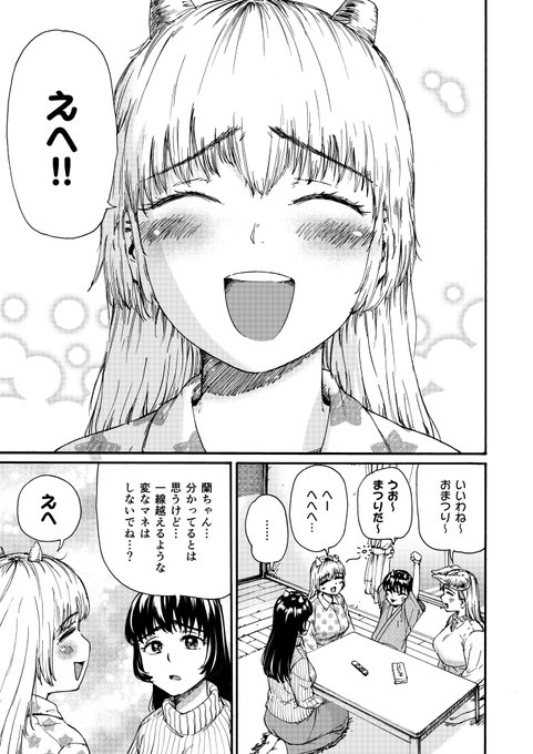 『たちおとめ』19話 好評配信中! ひょんなことから陰キャ君とパジャマ Comipo Comics編集部 さんのマンガ ツイコミ 仮