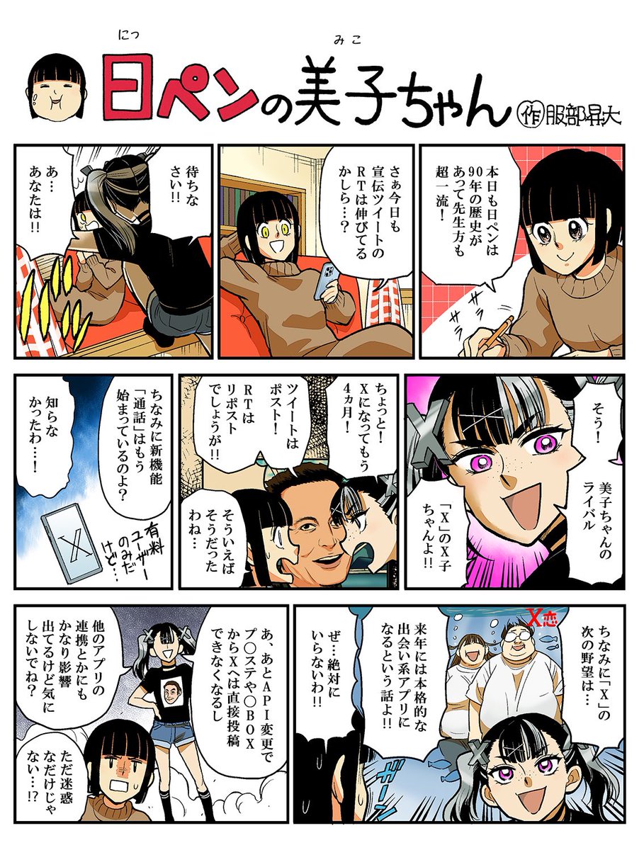 【画像】日ペンの美子ちゃん、オレオールを目指す [792931474] : 爆速アニマン速報