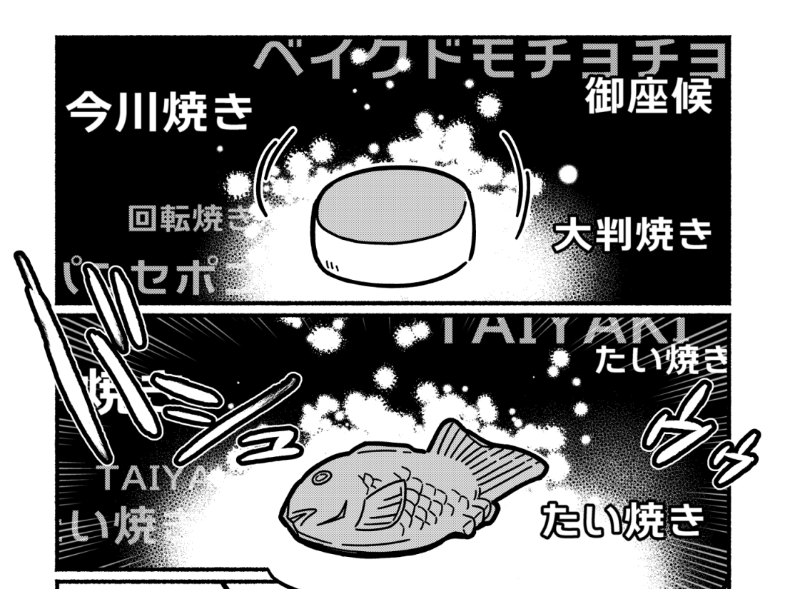 「あのお菓子の呼び名の話①(再掲) 」八槻@C103土曜日 西て-08bの漫画