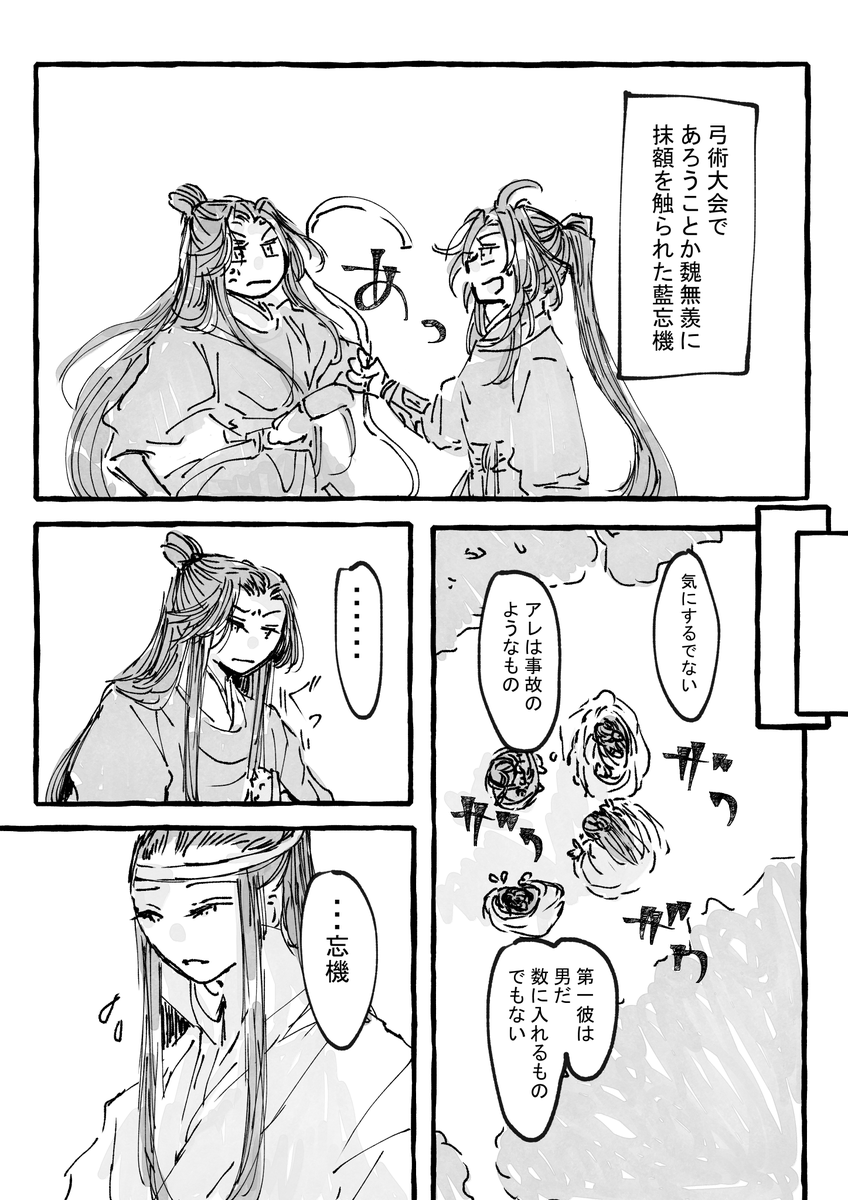 魔道祖師 #MDZS 『気づき』 」EastBudの漫画