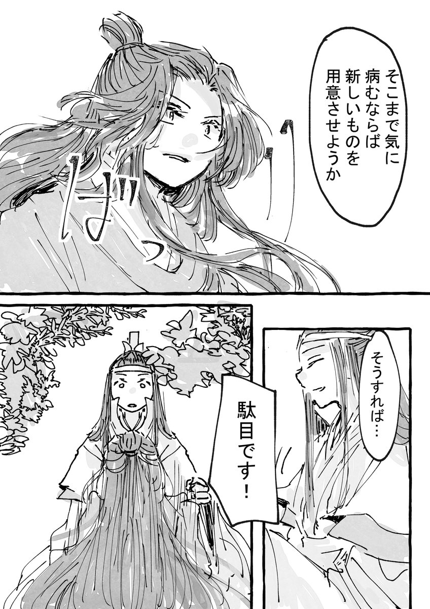 魔道祖師 #MDZS 『気づき』 」EastBudの漫画