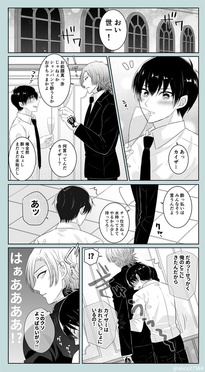 「カイいさkiis 酔っぱらい41に振り回されるkis ※BM所属未来設定」李玖🌷の漫画