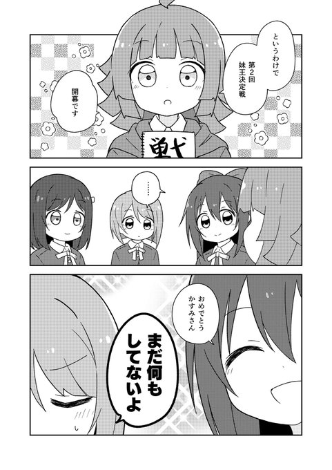 僕ラブ新刊のサンプルです！ 1年生とミアちゃんがワチャワチャしたりイチャ.. | みやまき👑C106 土曜日 南k21ab さんのマンガ | ツイコミ(仮)