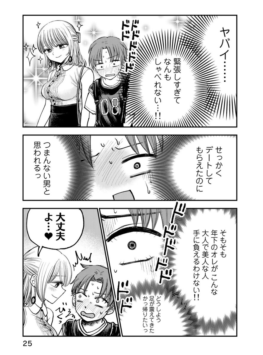 「憧れのおねえさんが抜けてて可愛い27」倉地千尋の漫画