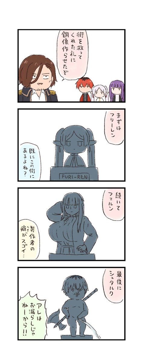 フリーレン「葬送のフリーレンわくわく4コマまんが 」バッタ@C105日曜西え30bの漫画