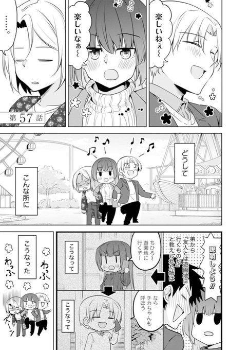 遊園地でカップル誕生の話。14 斎創＠さいそう。🐈9巻8月17日発売🐈 さんのマンガ ツイコミ仮 