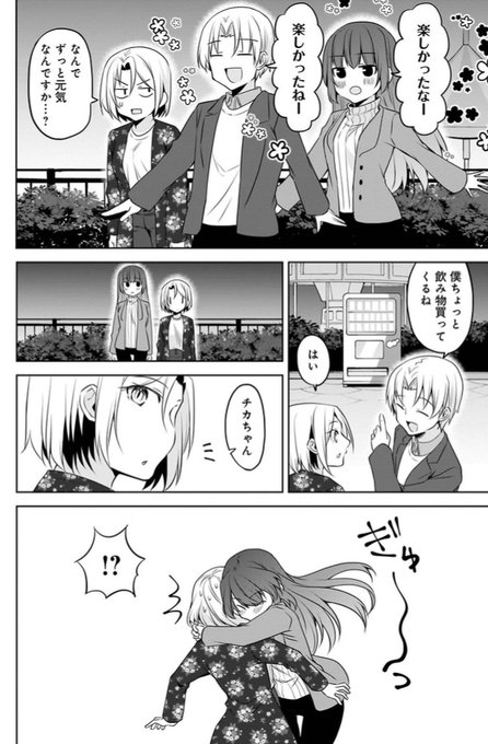 遊園地でカップル誕生の話。44 斎創＠さいそう。🐈先輩ドラマ化🐈 さんのマンガ ツイコミ仮 