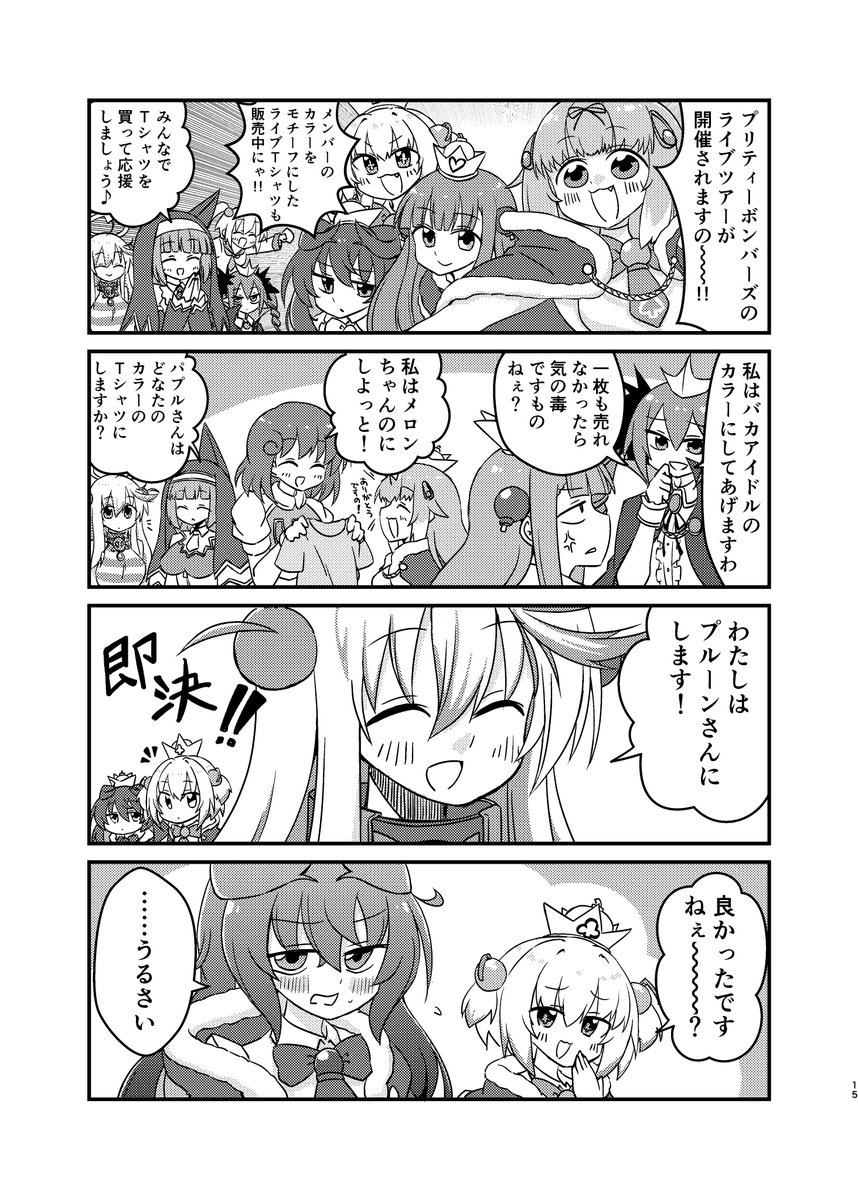 「11月12日開催のプリボム(Pretty Bomb! 名古屋5)で出す新刊『ボンガぼん紫』のサンプルです。 パプルとプル」じゅンの漫画