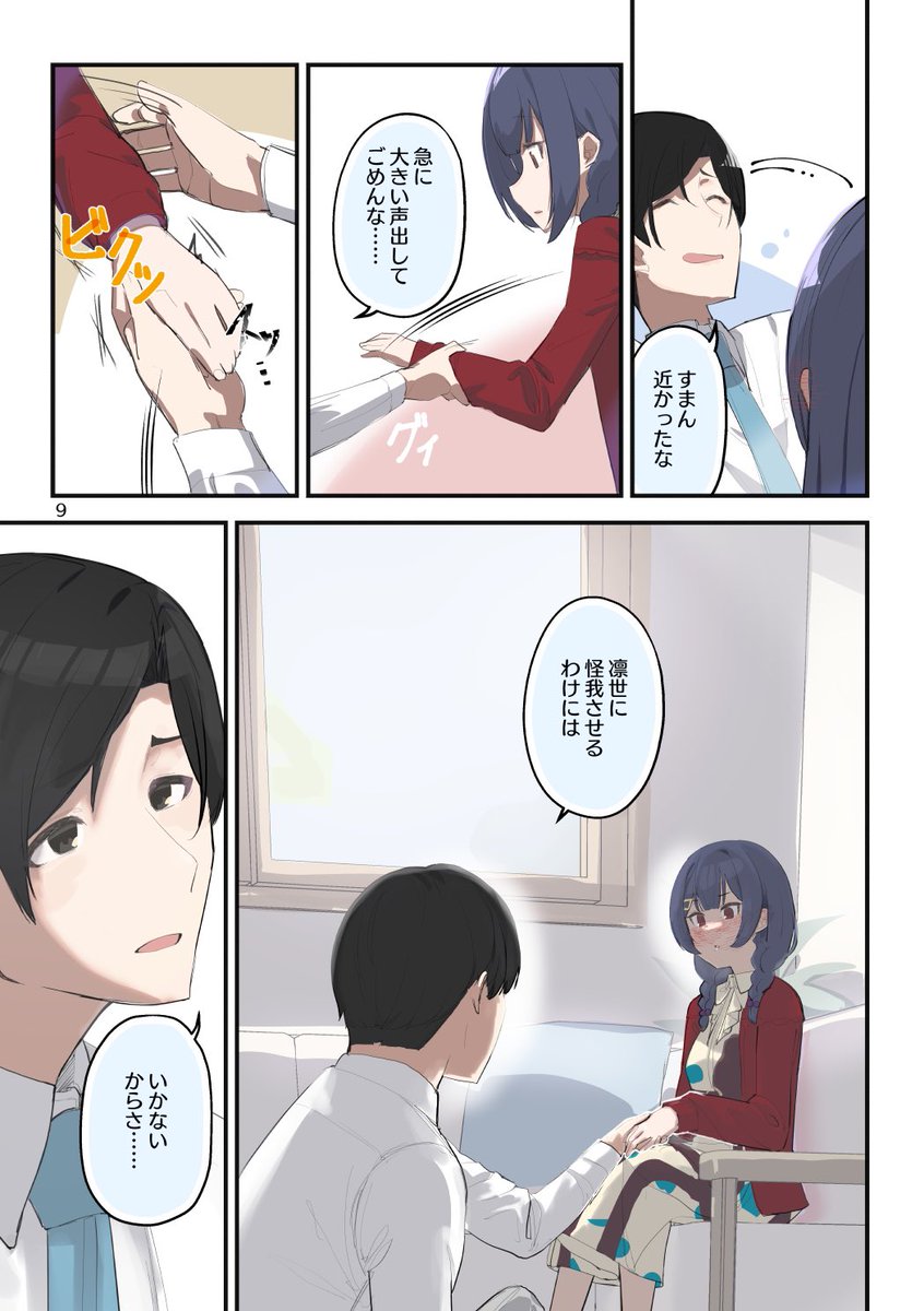 「サンプル(3/3)」1年3組たかはる【GSF01 7組44番】の漫画