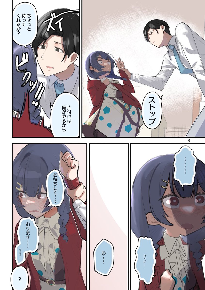 「サンプル(2/3)」1年3組たかはる【GSF01 7組44番】の漫画