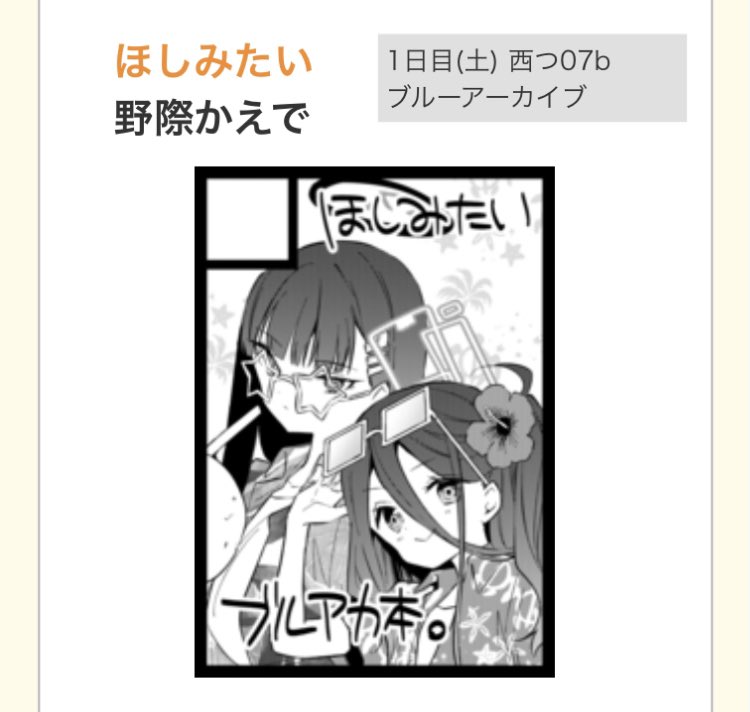 「おはウイ 」野際かえでの漫画
