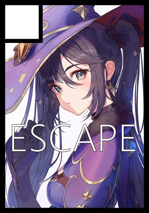 「Escape」のTwitter画像/イラスト(新着))