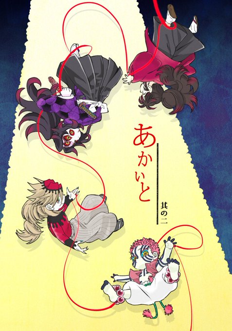 【1123スパーク新刊サンプル】14 鬼本総集編「あかいと其の二」a とりぞの さんのマンガ ツイコミ仮 