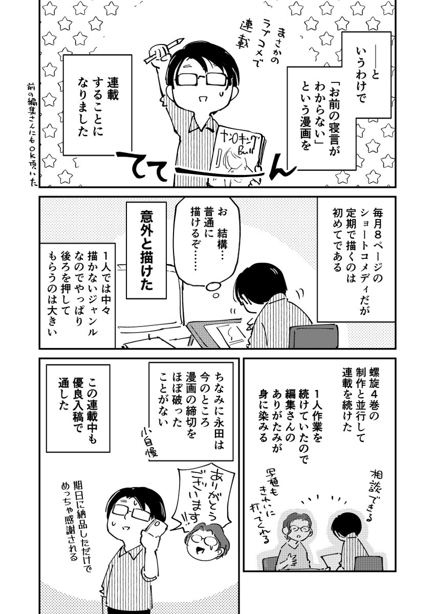 「外科医、商業漫画に復帰するの件12 やさぐれた外科医がsf漫画1000p描く その15」永田礼路🧬「螺旋じかけの海」全5巻配信中の漫画