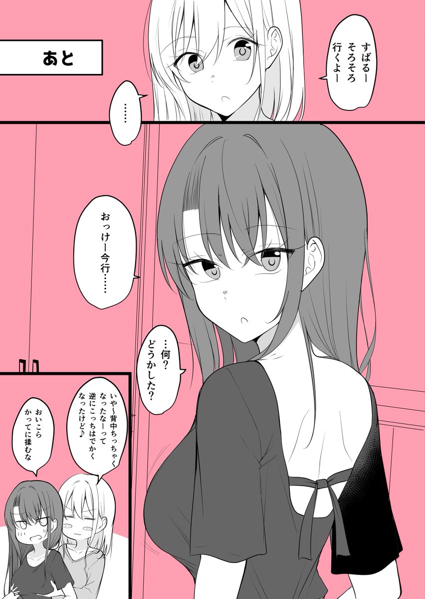 「ある日彼氏が女の子になってしまったカップルの日常 せなか 2 2 」季結ふゆき☕️comitia148 P01aの漫画