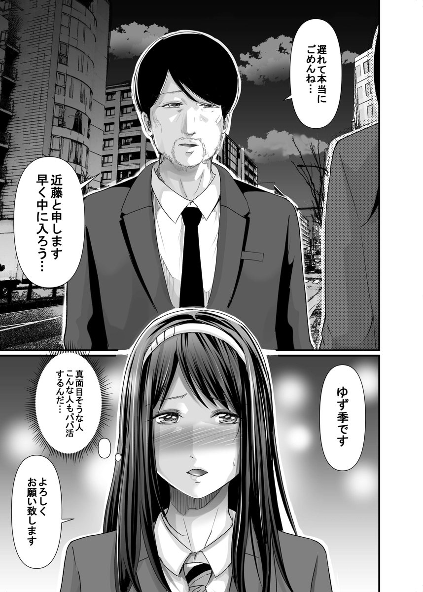 パパ活相手がママの再婚相手〜どこでもヤレれるオトナの溺愛sex〜(1)あおいせな|無料エロ漫画試し読み