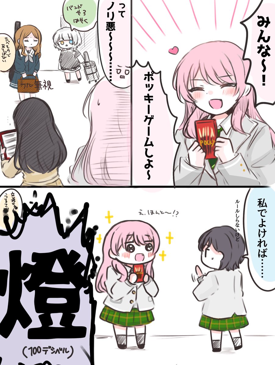 「ポッキーの日rkgk この後めちゃくちゃ立希ちゃんが止めに入った #MyGO」旭陽の漫画