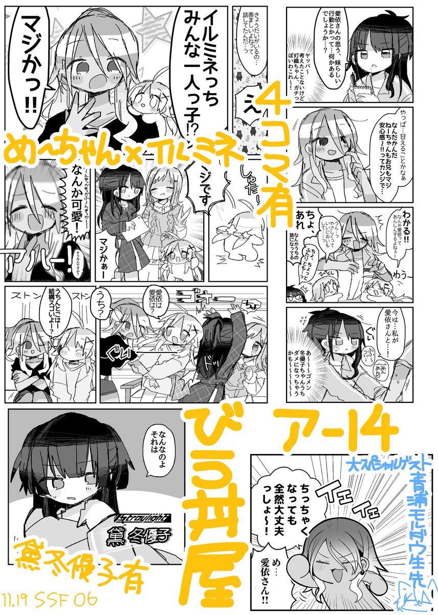 イズミ「#SSF06【ア-14】びう丼屋新刊 「イズミメイトコンサート」 A5/モノク」こゆびう丼🦄SSFア-14の漫画