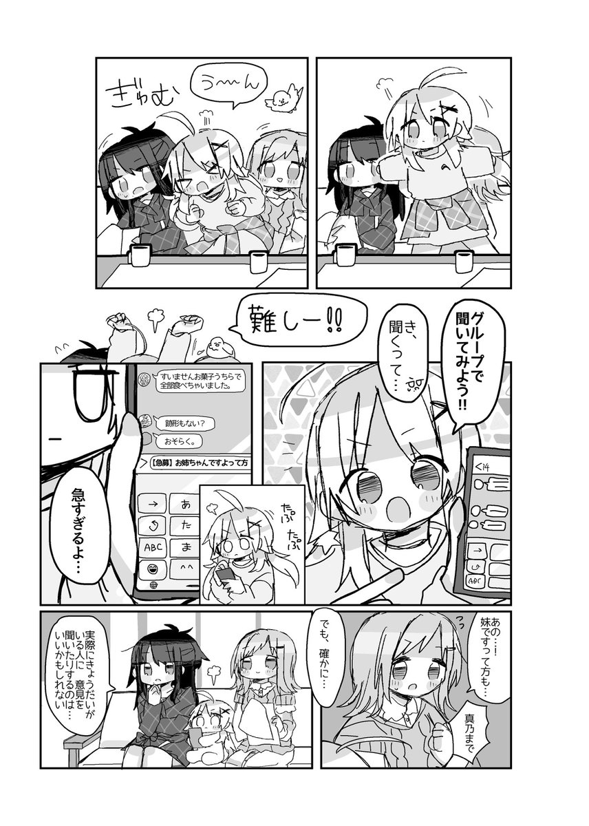 イズミ「#SSF06【ア-14】びう丼屋新刊 「イズミメイトコンサート」 A5/モノク」こゆびう丼の漫画