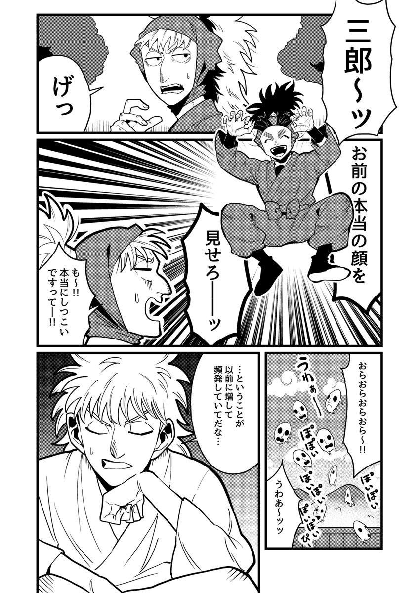 「六年生対五年生 暴け!鉢屋三郎の素顔実習 (1/7)」ムエン@5/3【東4 あ08ab】の漫画