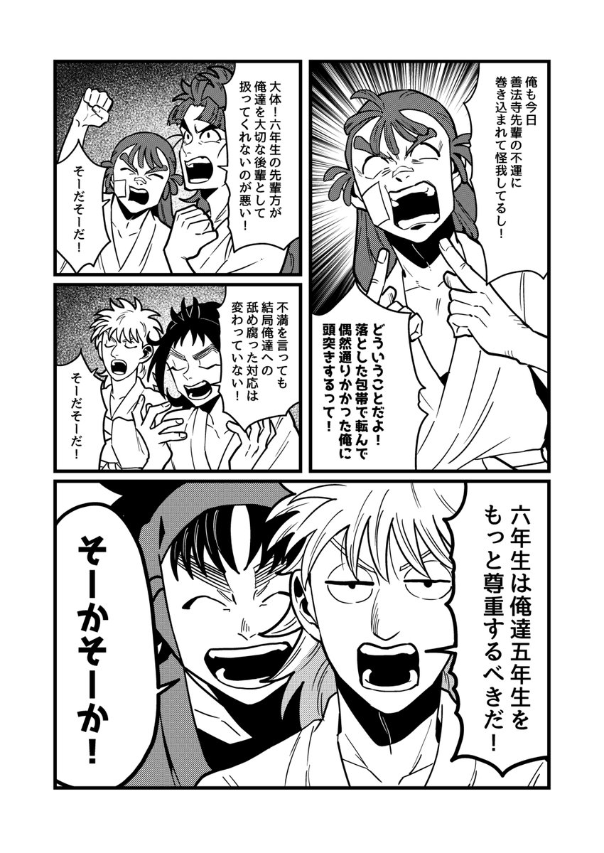 「六年生対五年生 暴け!鉢屋三郎の素顔実習 (1/7)」ムエン@5/3【東4 あ08ab】の漫画