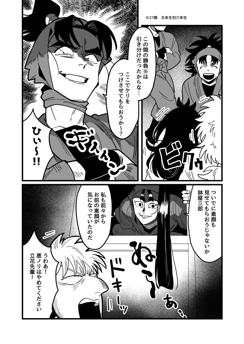 「六年生対五年生 暴け!鉢屋三郎の素顔実習 (1/7)」ムエン@5/3【東4 あ08ab】の漫画