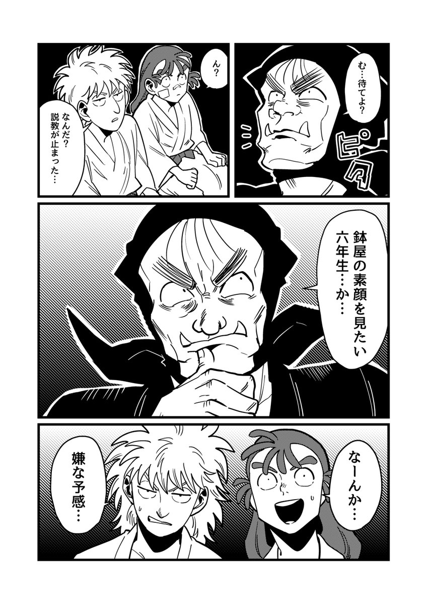 「六年生対五年生 暴け!鉢屋三郎の素顔実習 (1/7)」ムエン@5/3【東4 あ08ab】の漫画