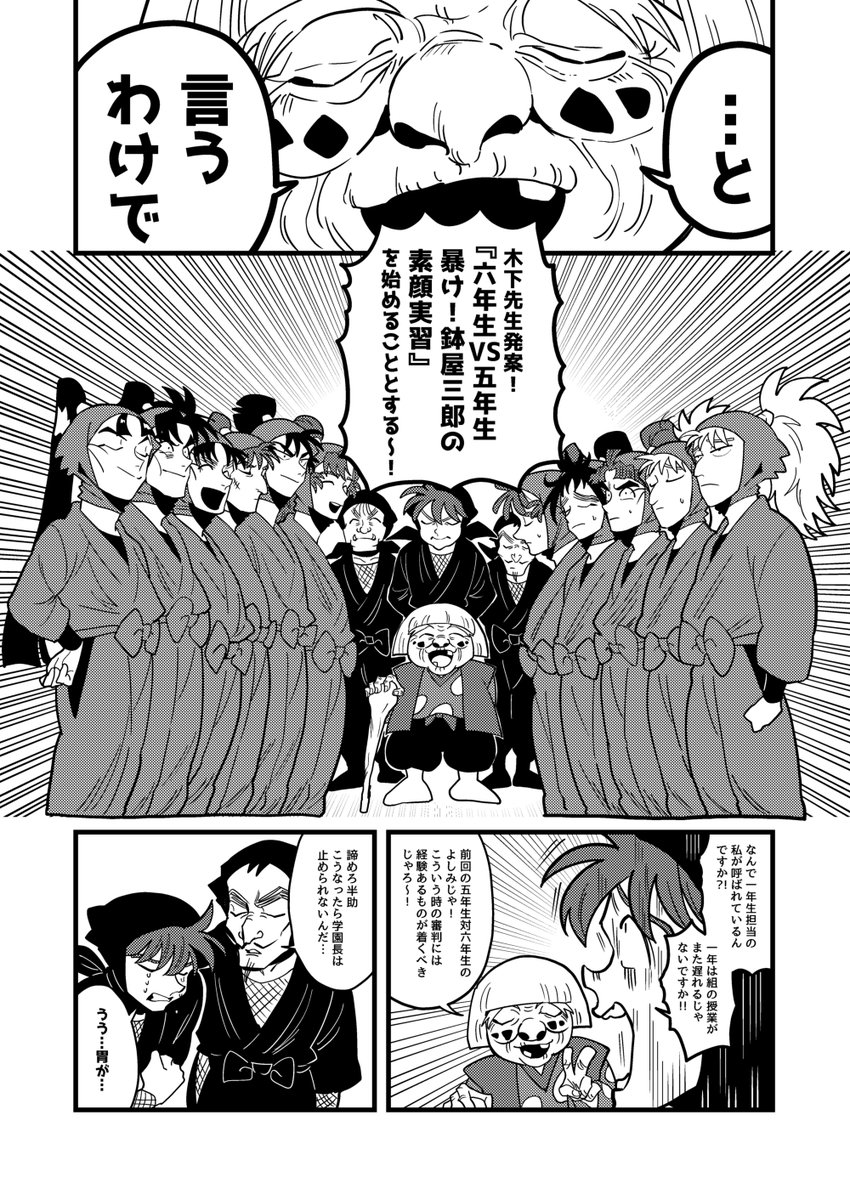 「六年生対五年生 暴け!鉢屋三郎の素顔実習 (1/7)」ムエン@5/3【東4 あ08ab】の漫画
