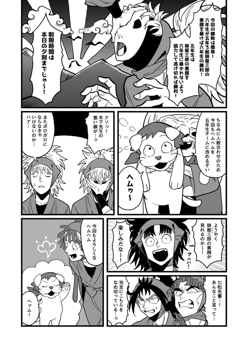 「六年生対五年生 暴け!鉢屋三郎の素顔実習 (1/7)」ムエン@5/3【東4 あ08ab】の漫画