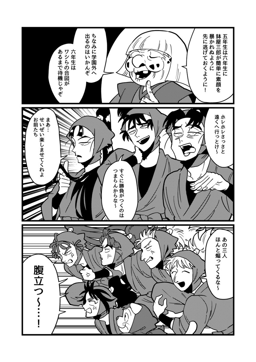 「六年生対五年生 暴け!鉢屋三郎の素顔実習 (1/7)」ムエン@5/3【東4 あ08ab】の漫画