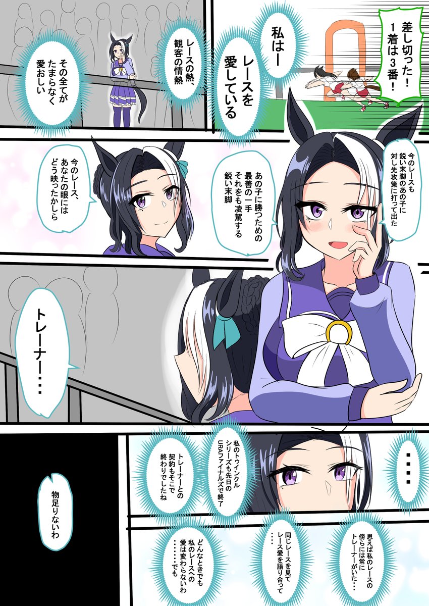 ウマ娘「URAファイナルズの後、メジロラモーヌに告白した。 #ウマ娘 #メジロラモーヌ 」藍ぽん@C105（日）西き38aの漫画
