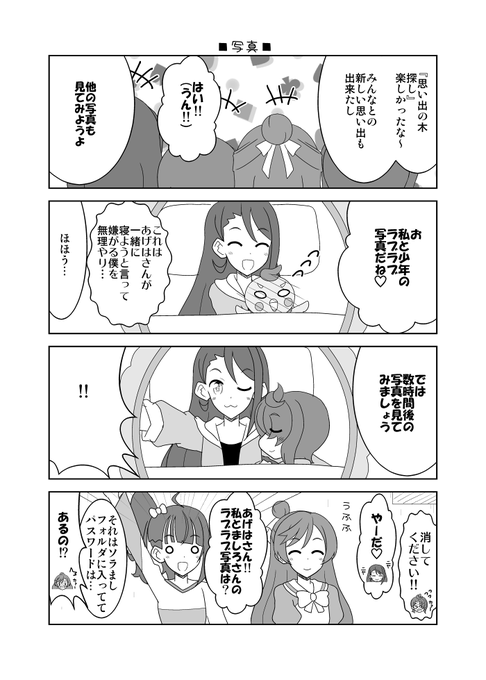 ひろプリ（ひろがるスカイ！プリキュア漫画）『写真』 | 渡瀬こう@C106土曜日東ク01b さんのマンガ | ツイコミ(仮)