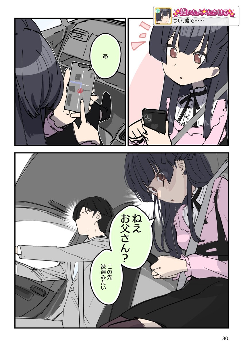 「#SSF06 の新刊サンプルです 」1年3組たかはる【初レス・GSF02予定】の漫画