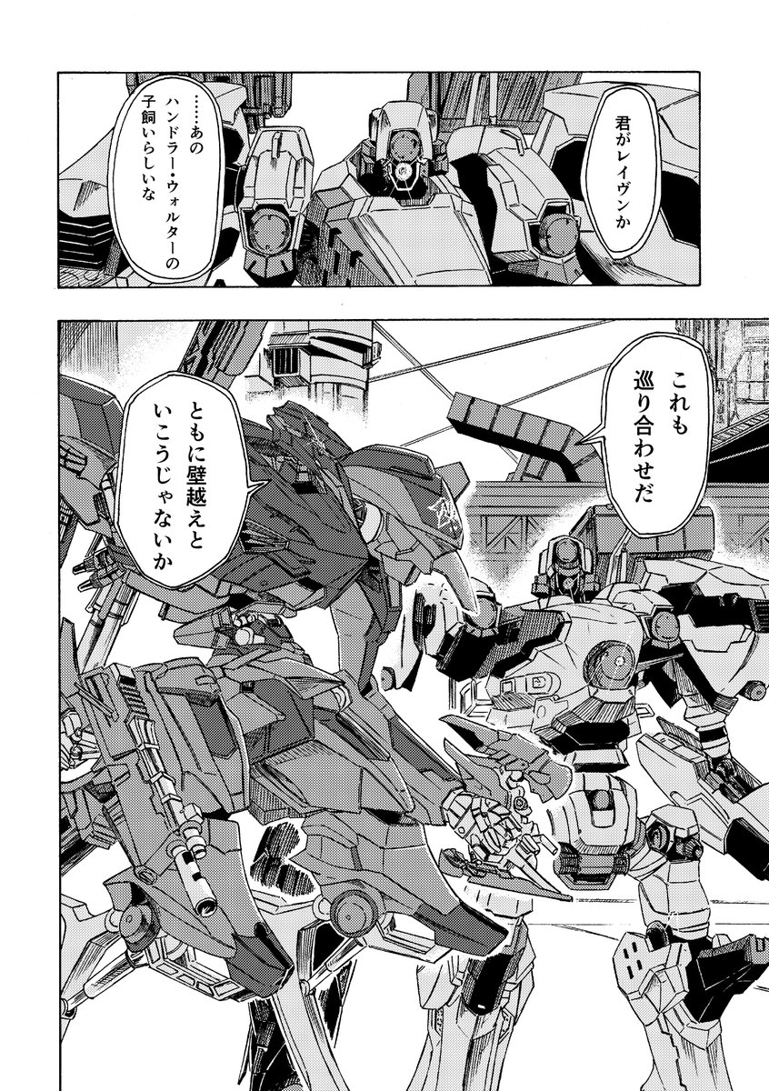 「AC6漫画 621は感情がない 第8話 「壁越えの出会い」 #ARMOREDCOREVI #アーマード・コア6」絵を描く人の漫画
