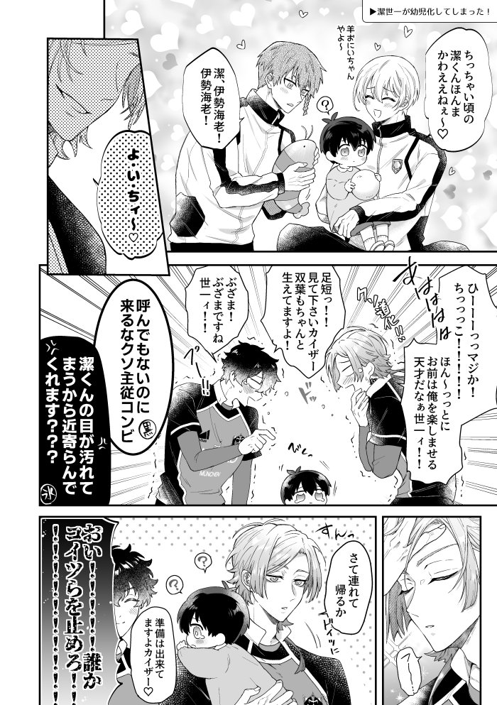 11/23青エゴ3】kiis新刊サンプル① A5/64P/全年齢/800円/会場限定ノベルティ付(なくなり次第終了)P」hm🥨の漫画